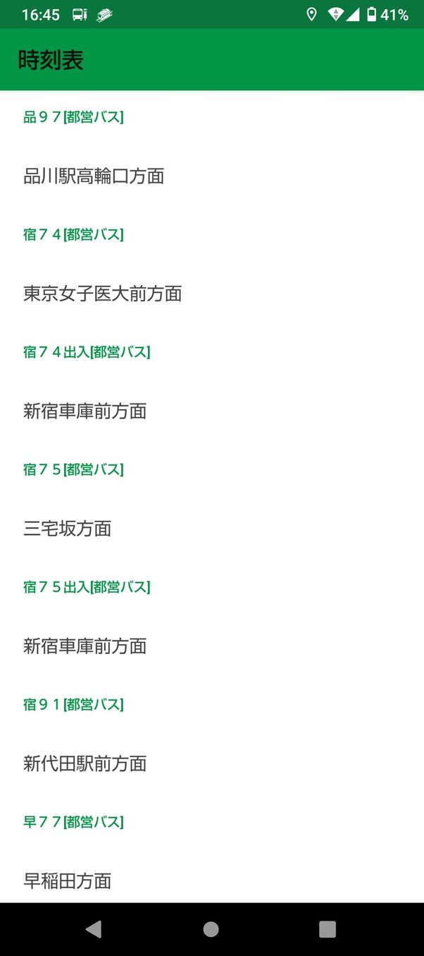 スマホのホーム画面にバスの時刻表を追加する方法【Android】 | アプリオ