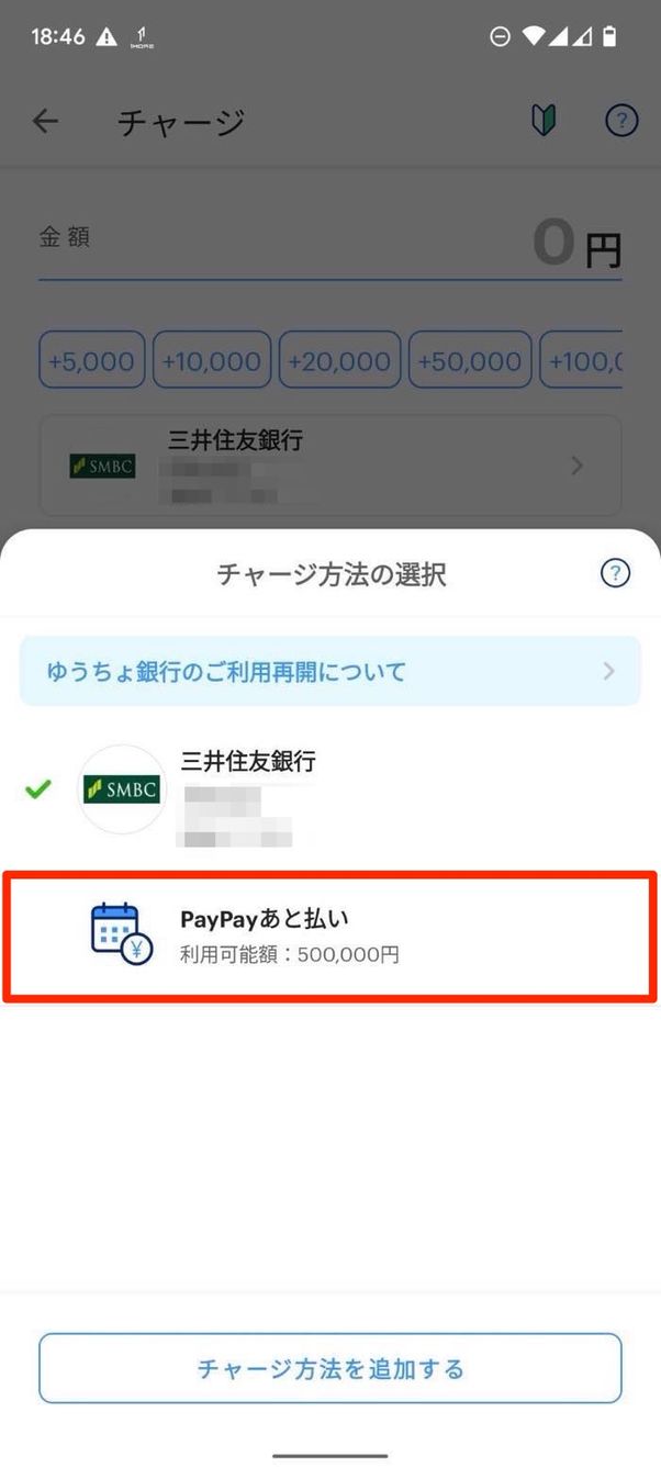 「PayPayあと払い」とは一体何なのか──デメリット・注意点など気になる疑問を徹底解説 | アプリオ