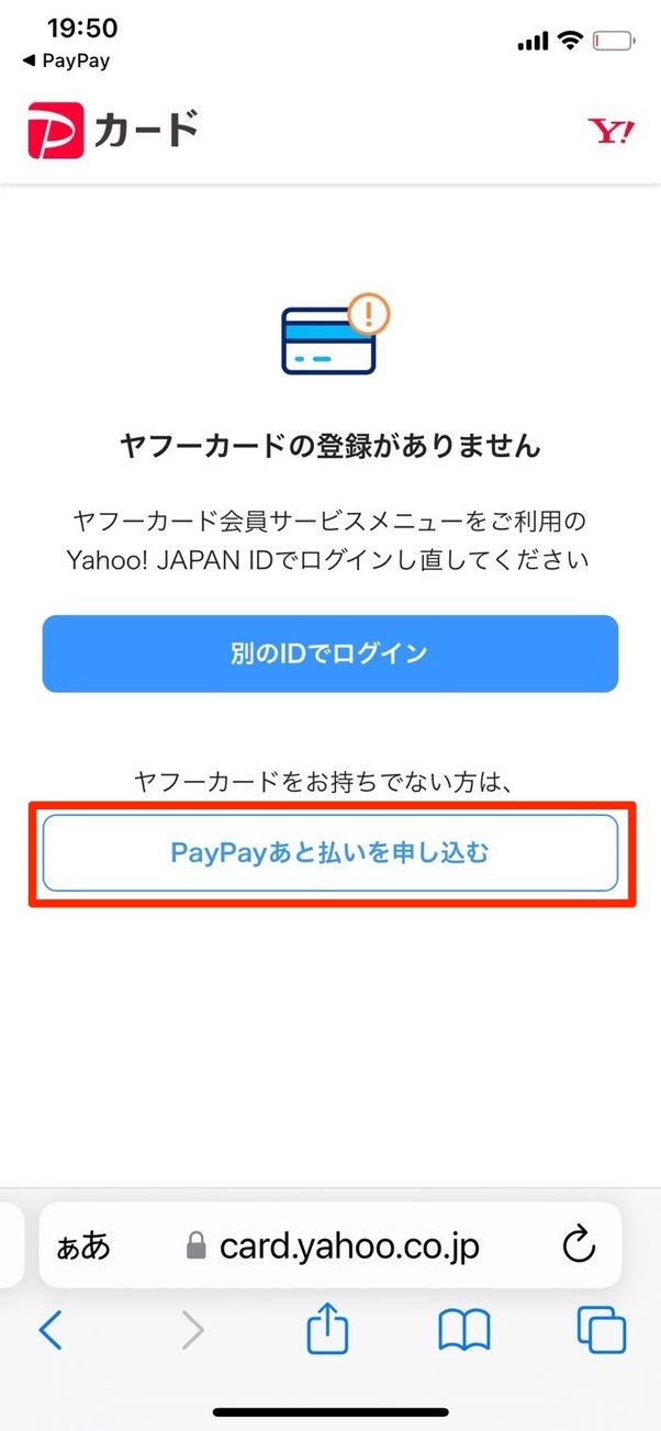 「PayPayあと払い」とは一体何なのか──デメリット・注意点など気になる疑問を徹底解説 | アプリオ