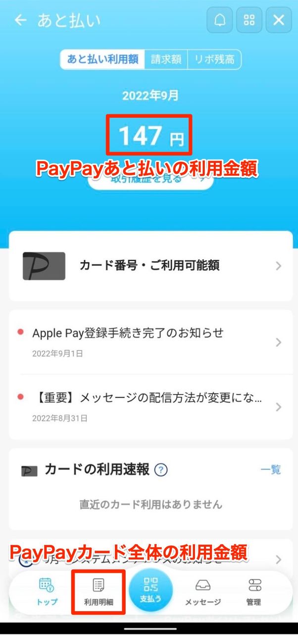 「PayPayあと払い」とは一体何なのか──デメリット・注意点など気になる疑問を徹底解説 | アプリオ