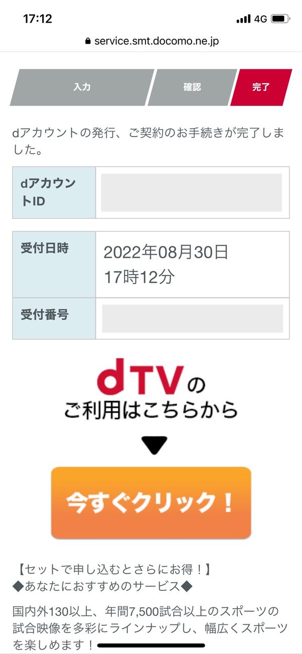 dTVに無料で登録・入会する方法と注意点 | アプリオ