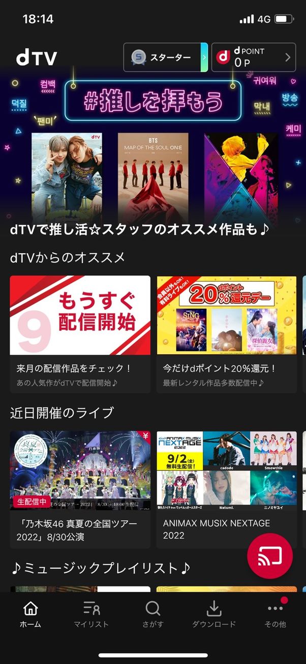 dTVに無料で登録・入会する方法と注意点 | アプリオ
