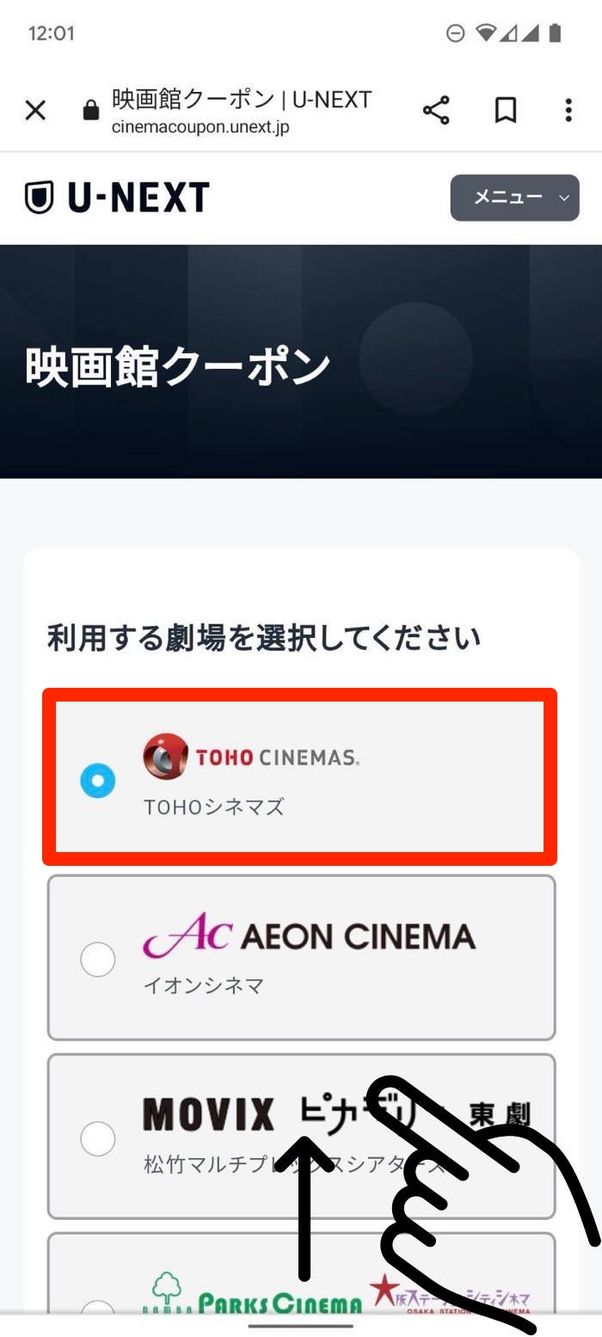 U-NEXTポイントで映画チケットを購入してみた──座席予約から鑑賞するまで手順を詳しく解説 | アプリオ