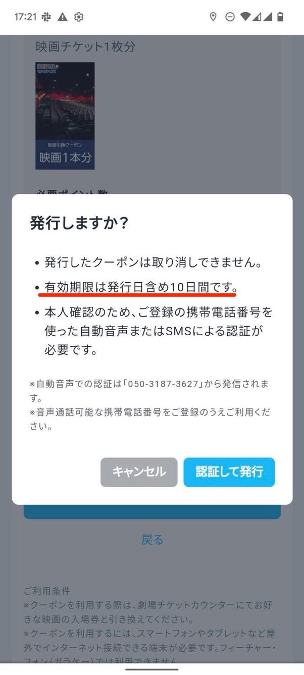 U-NEXTポイントで映画チケットを購入してみた──座席予約から鑑賞するまで手順を詳しく解説 | アプリオ