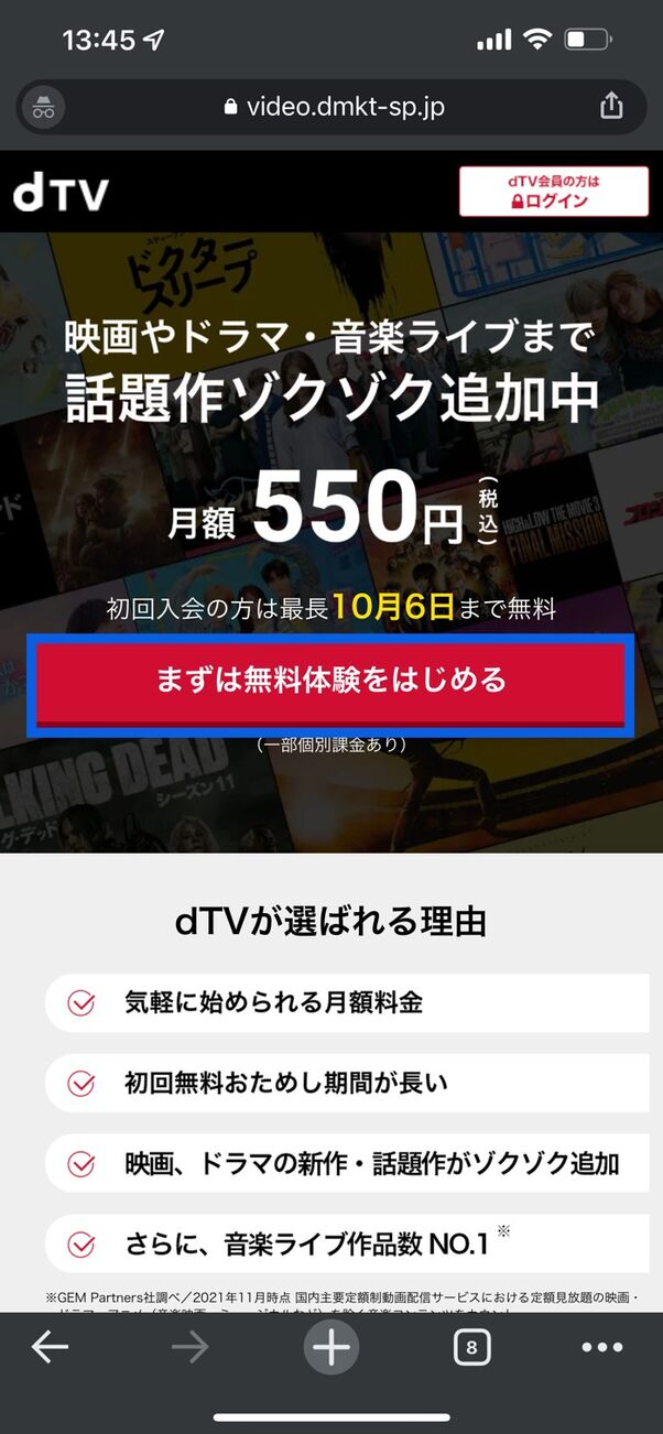 dTVに無料で登録・入会する方法と注意点 | アプリオ