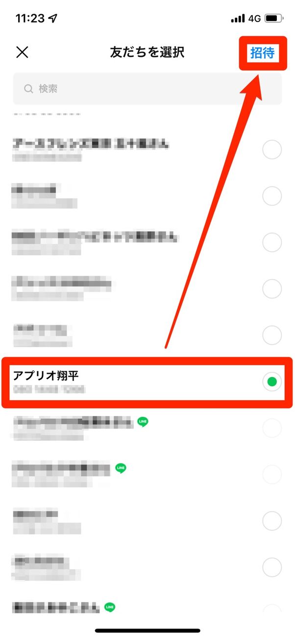 LINEに友だちを「招待」する方法 招待されたらどうするかも解説 | アプリオ