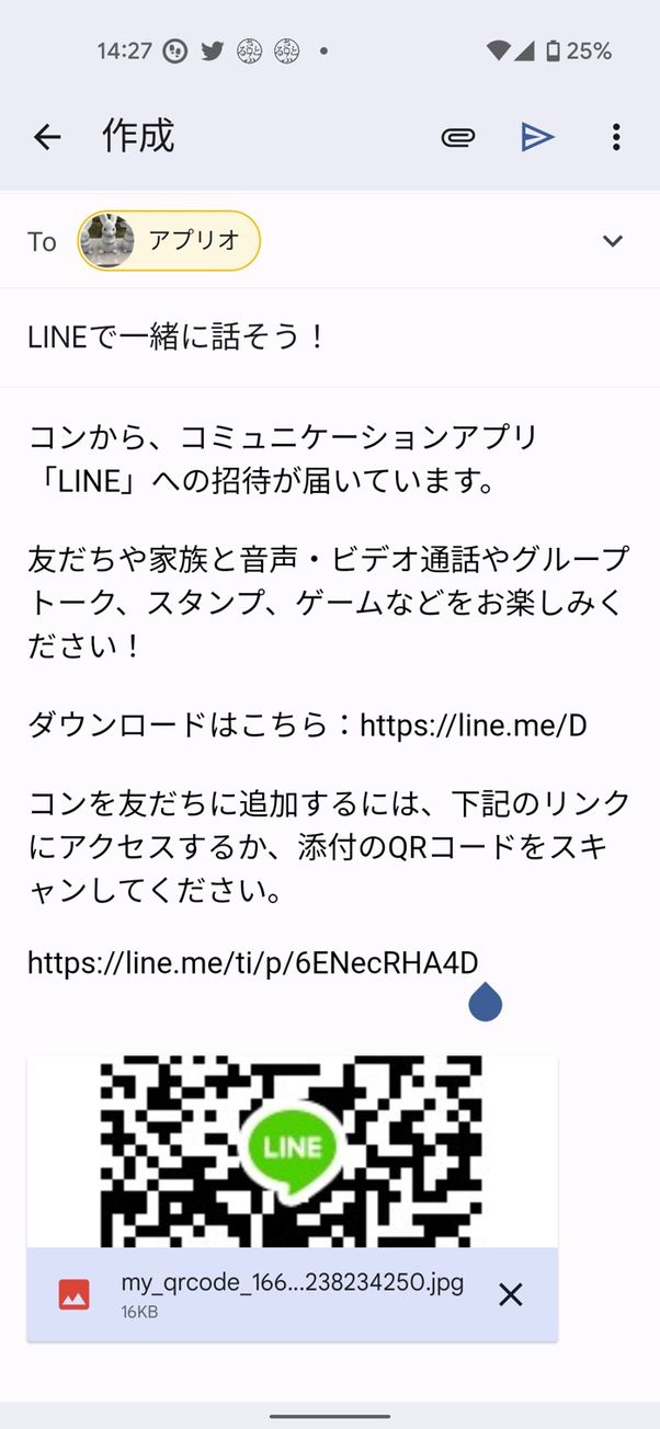 LINEに友だちを「招待」する方法 招待されたらどうするかも解説 | アプリオ