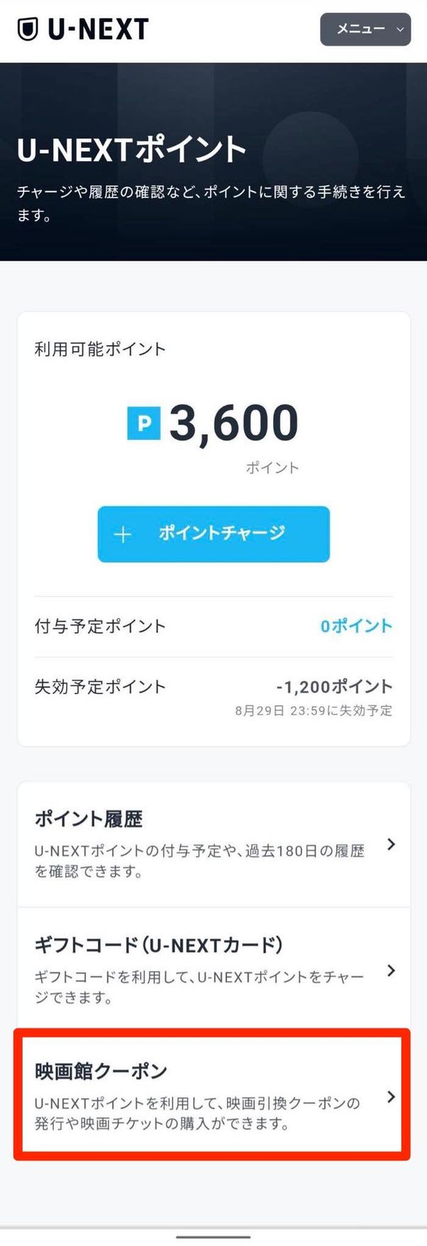 U-NEXTポイントで映画チケットを購入してみた──座席予約から鑑賞するまで手順を詳しく解説 | アプリオ