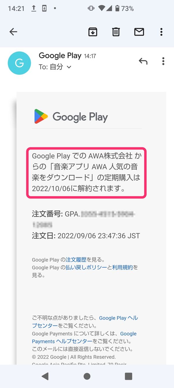 Google Playで定期購入（サブスク）を解約する方法 | アプリオ