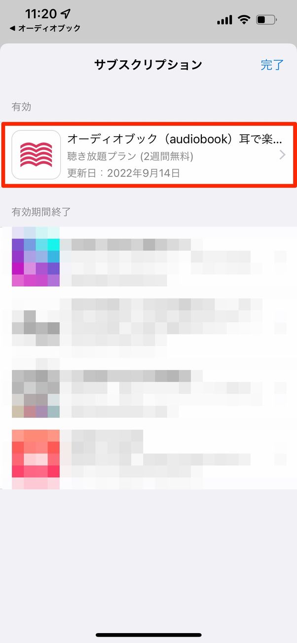 audiobook.jpの聴き放題プランを解約（退会）する方法 | アプリオ