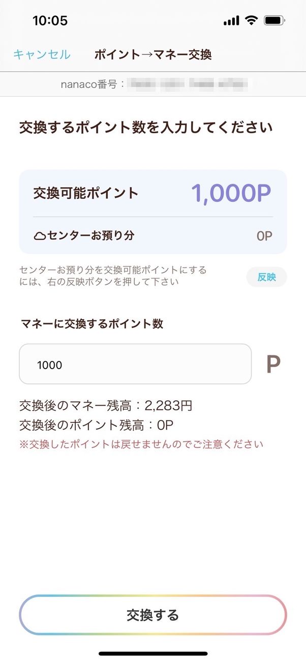 nanacoの残高を確認する方法まとめ センターお預り分も解説 | アプリオ