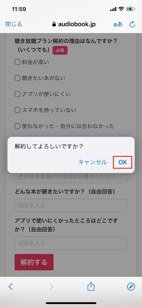 audiobook.jpの聴き放題プランを解約（退会）する方法 | アプリオ