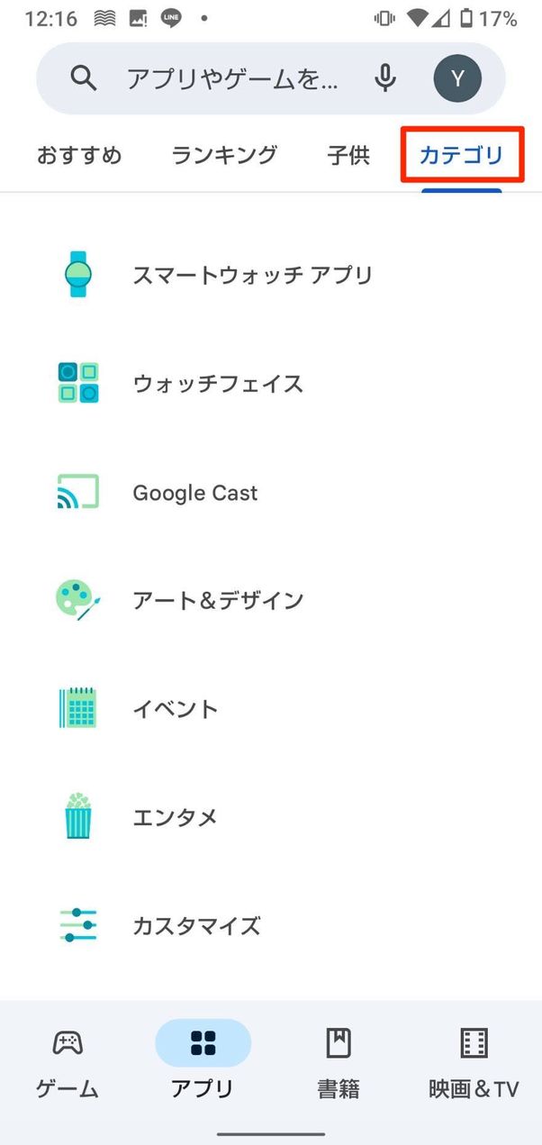 Androidスマホでアプリをダウンロード・インストールする方法 | アプリオ Androidスマホでアプリをダウンロード・インストールする方法 | アプリオ