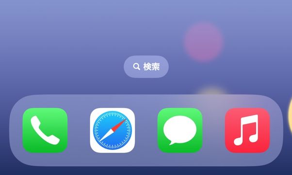 【ios 16】ホーム画面の「検索」を非表示にする方法 アプリオ