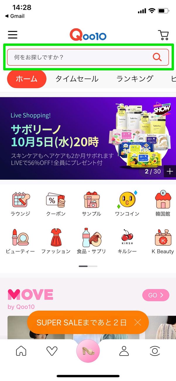 初めてでも安心、Qoo10でお得に買い物する方法 超入門 | アプリオ