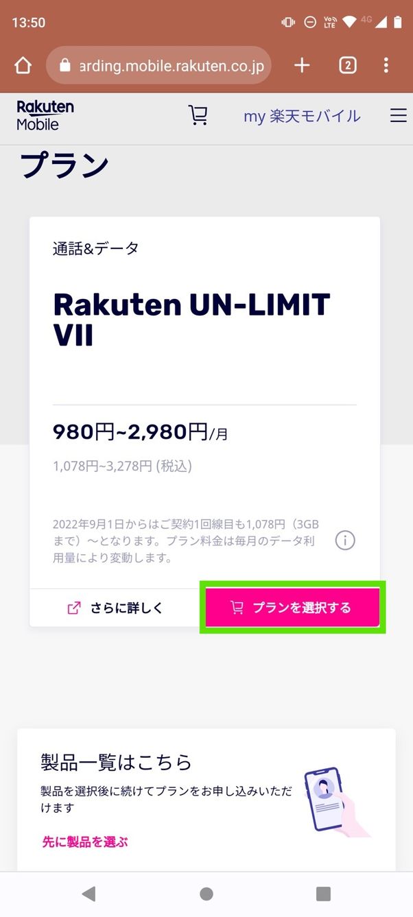 mineo（マイネオ）から楽天モバイルに乗り換えはアリ？ 手順・比較まとめ | アプリオ