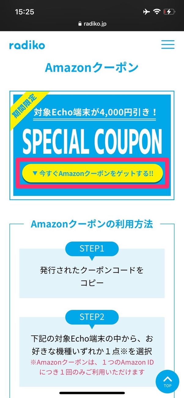 radiko、Echo端末に使える4000円割引クーポンを配布中 10月24日まで | アプリオ