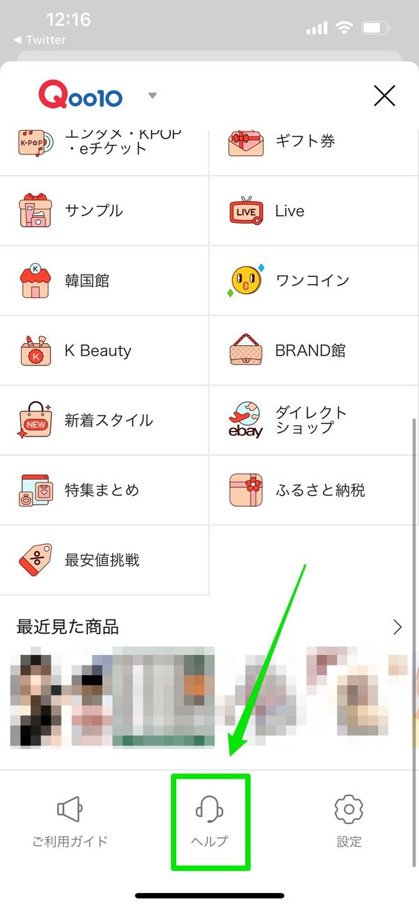 Qoo10に問い合わせる方法──電話・メール・要請（返品・交換等）のやり方まとめ | アプリオ