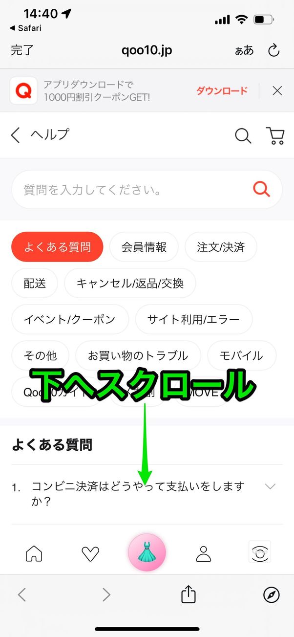 Qoo10に問い合わせる方法──電話・メール・要請（返品・交換等）のやり方まとめ | アプリオ