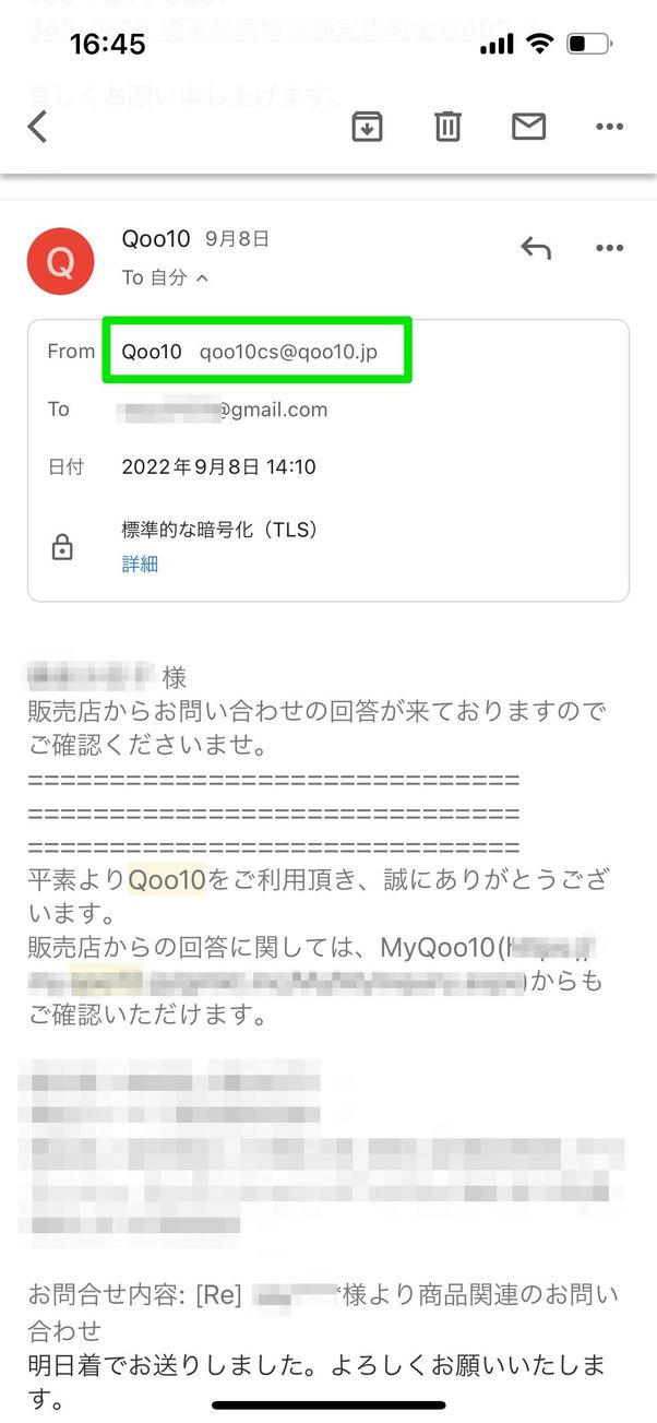 Qoo10に問い合わせる方法──電話・メール・要請（返品・交換等）のやり方まとめ | アプリオ