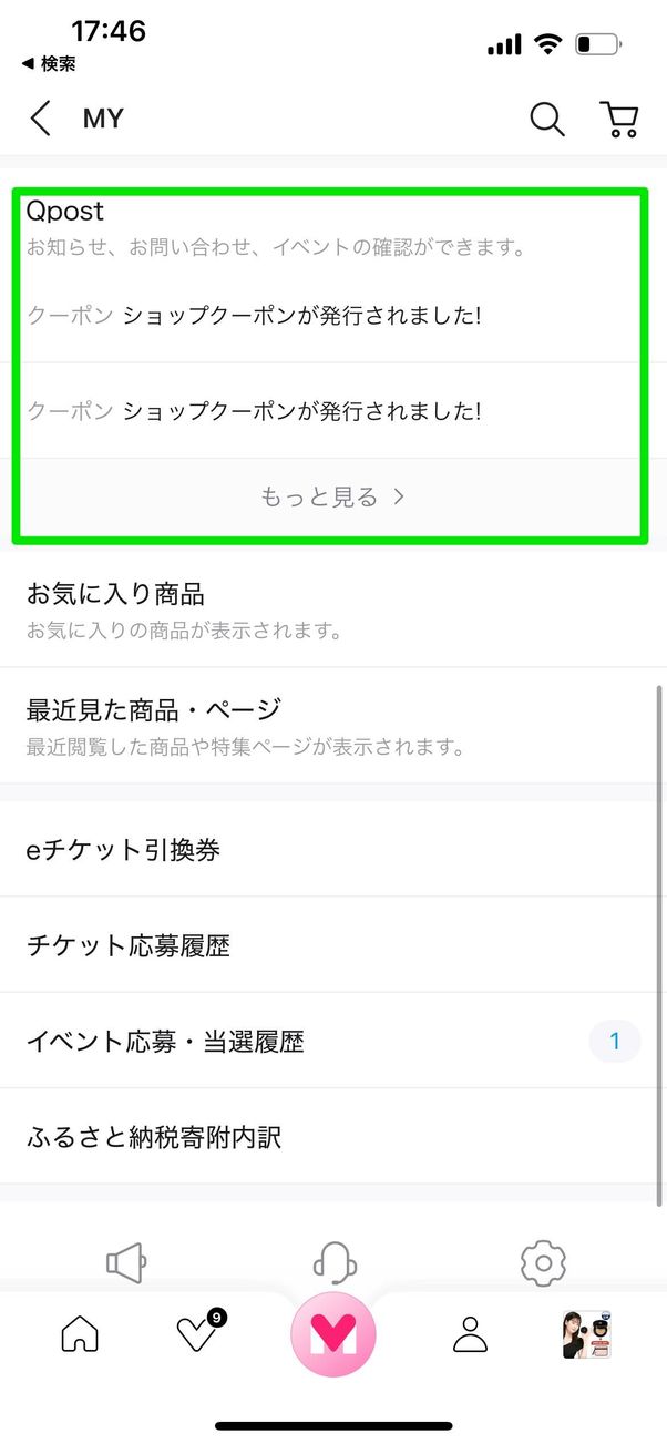 Qoo10に問い合わせる方法──電話・メール・要請（返品・交換等）のやり方まとめ | アプリオ