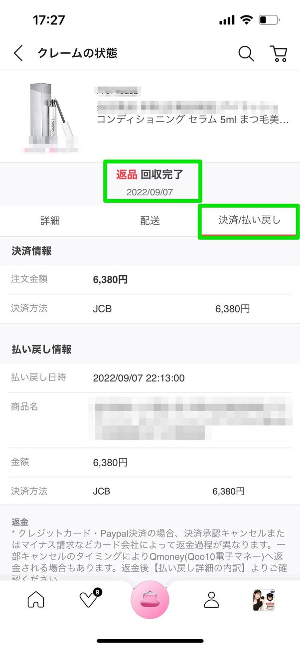 Qoo10に問い合わせる方法──電話・メール・要請（返品・交換等）のやり方まとめ | アプリオ