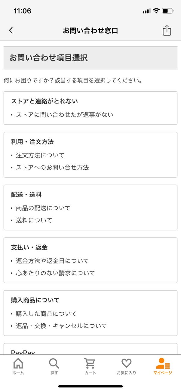 Yahoo!ショッピングに問い合わせる方法【電話・チャット・メール・フォーム】 | アプリオ