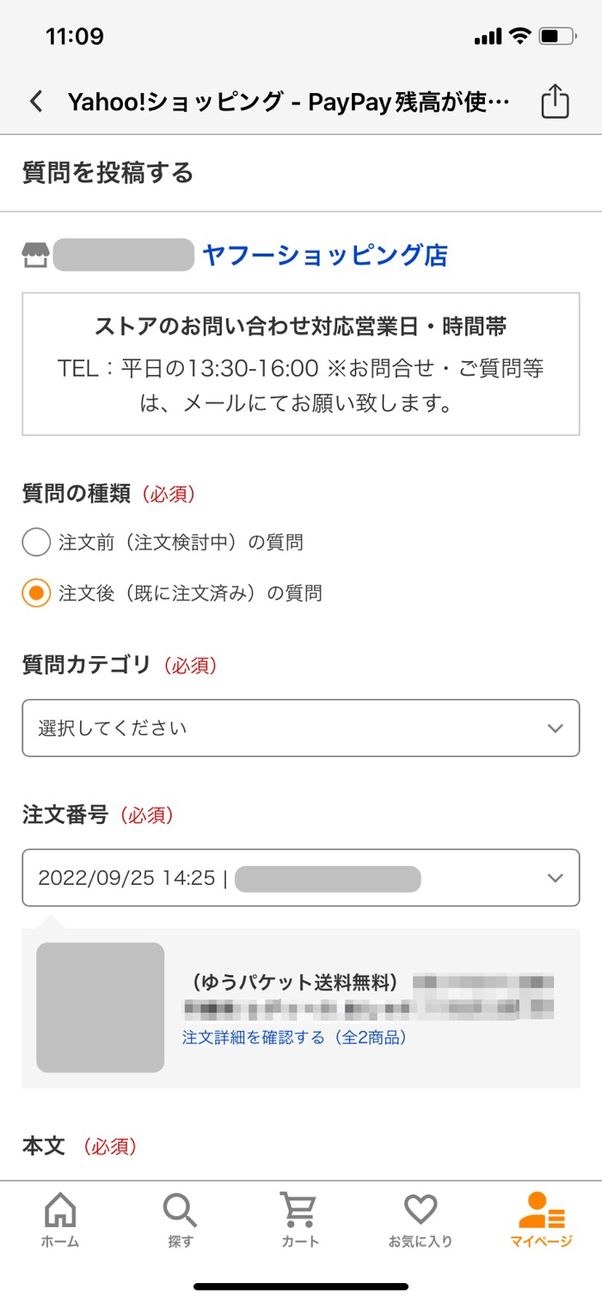 Yahoo!ショッピングに問い合わせる方法【電話・チャット・メール・フォーム】 | アプリオ