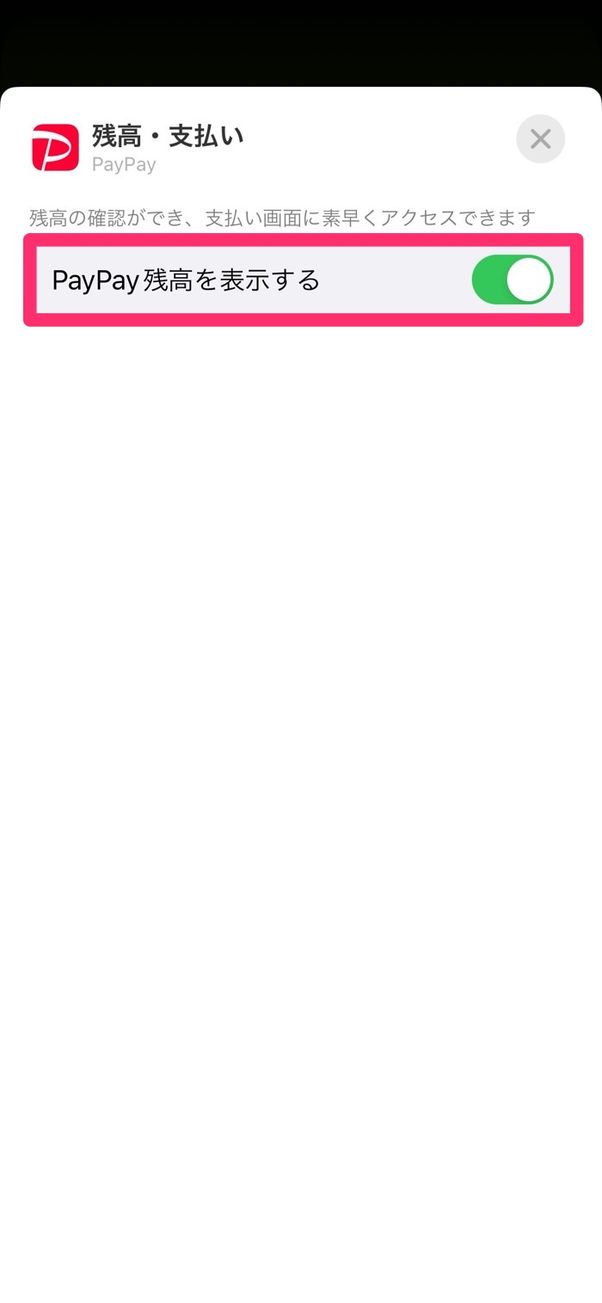 PayPay、iOS 16のロック画面ウィジェットに対応 アプリ起動や残高確認が可能に | アプリオ