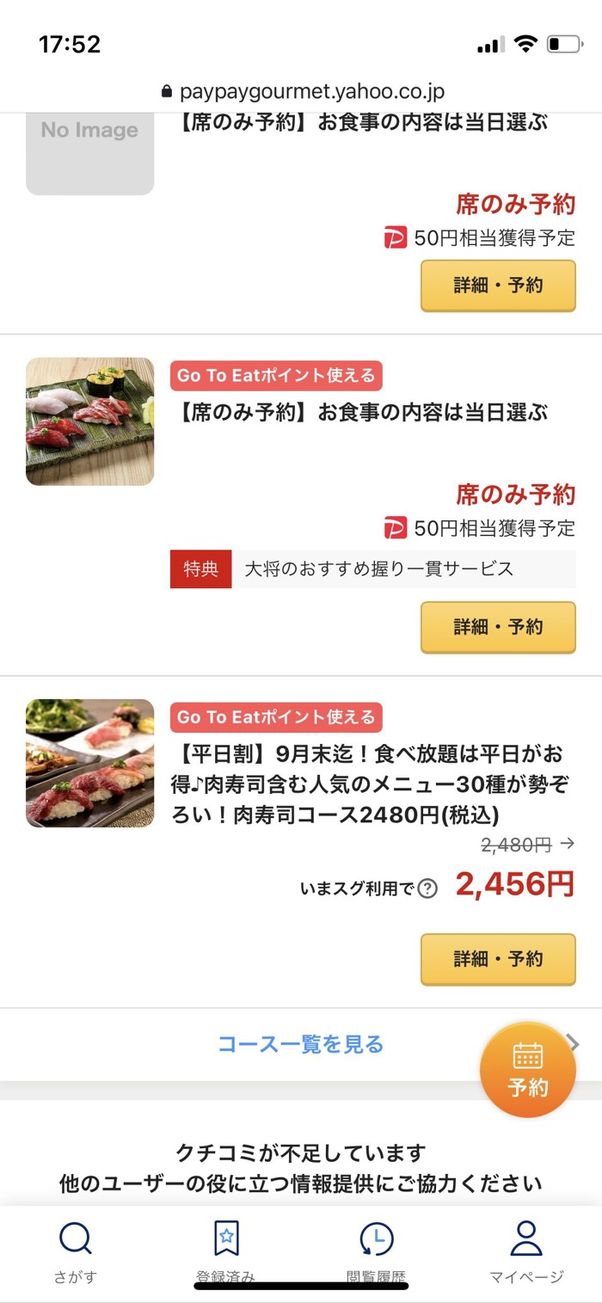 PayPayグルメの使い方 予約の手順やキャンペーン・クーポン情報も紹介 | アプリオ