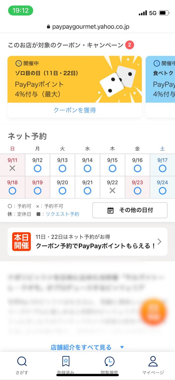 PayPayグルメの使い方 予約の手順やキャンペーン・クーポン情報も紹介 | アプリオ