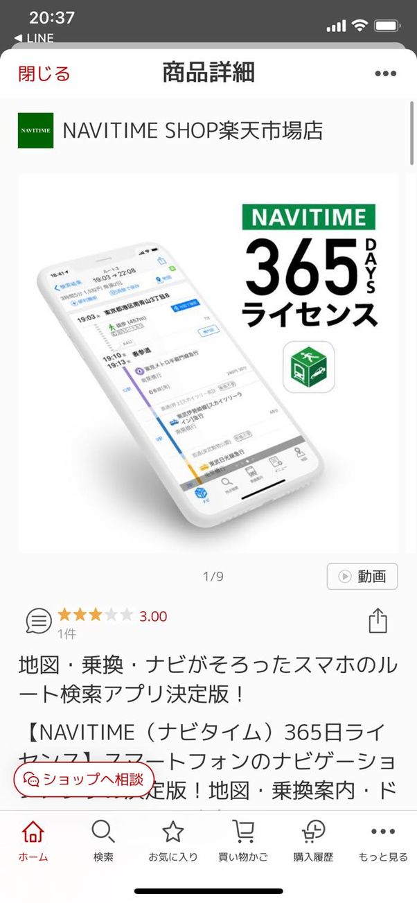 NAVITIME（ナビタイム）の有料版プレミアムコースとは？ 無料版との違いや登録方法を解説 | アプリオ
