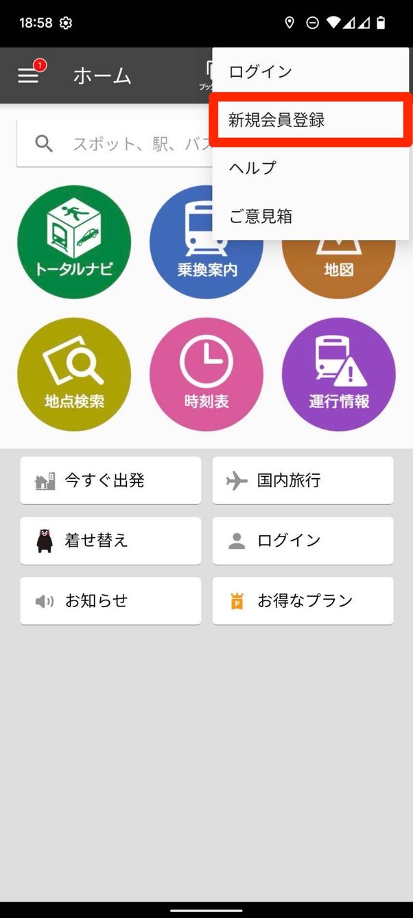 NAVITIME（ナビタイム）の有料版プレミアムコースとは？ 無料版との違いや登録方法を解説 | アプリオ