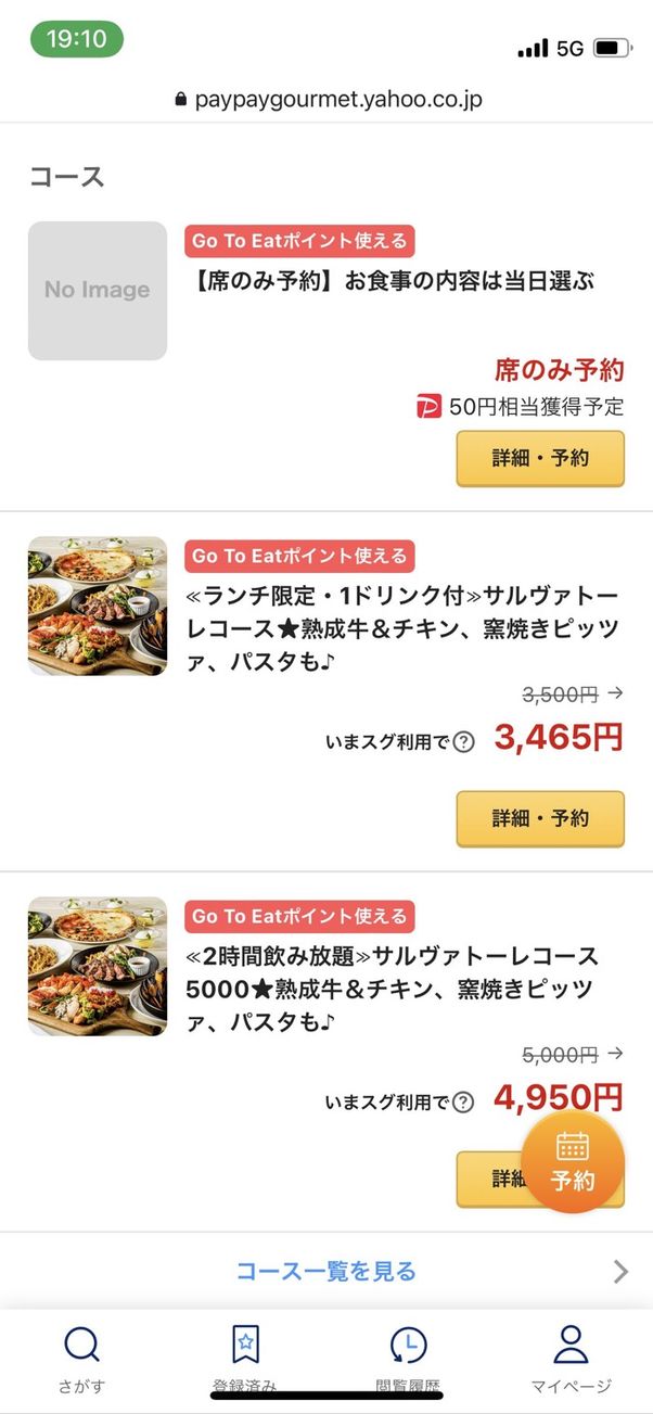 PayPayグルメの使い方 予約の手順やキャンペーン・クーポン情報も紹介 | アプリオ