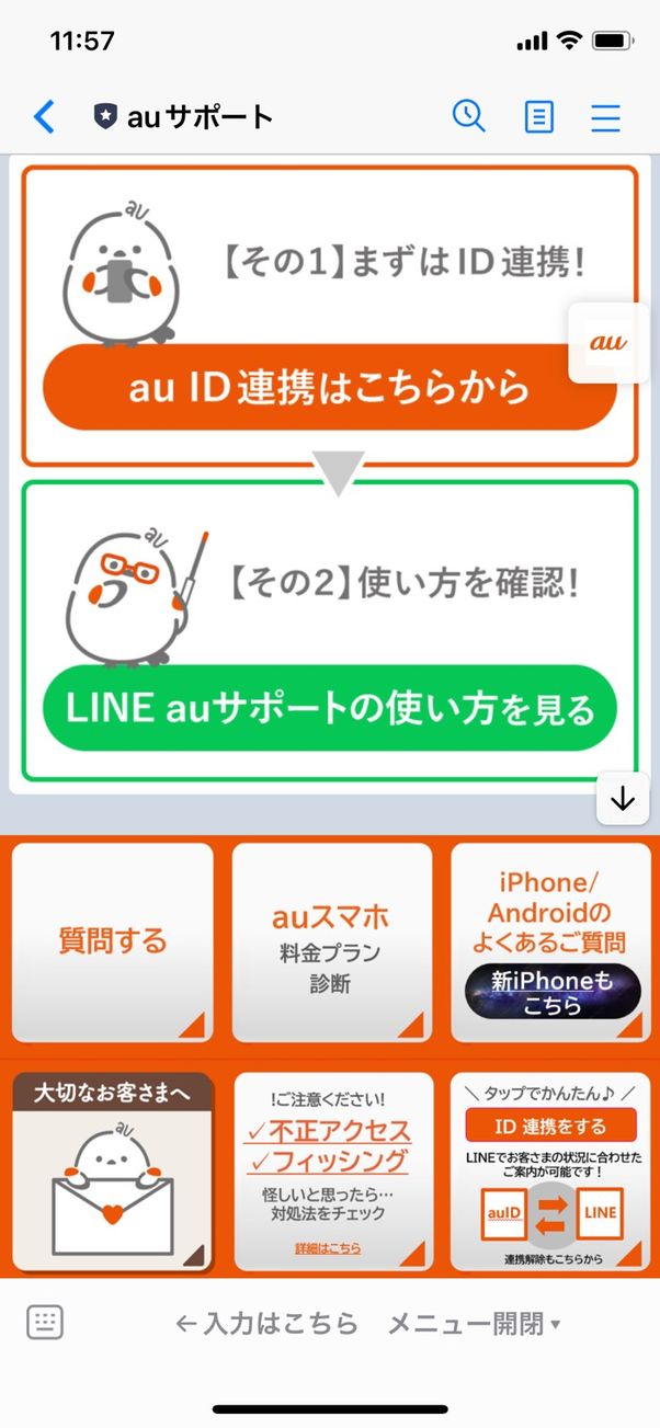 auの問い合わせ先まとめ──電話やチャットでオペレーターに繋げるには？ | アプリオ