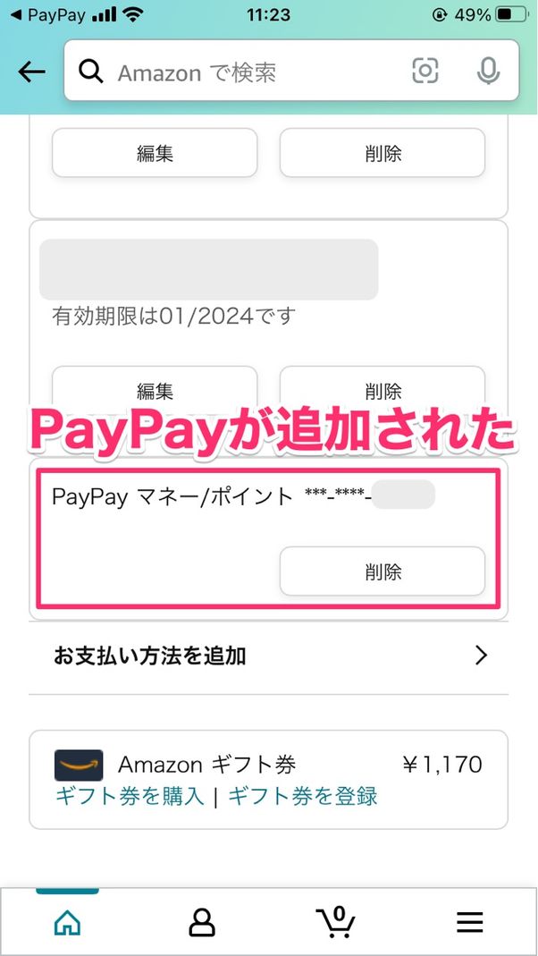 AmazonでPayPayを使う方法 二重取りの還元率や使えないときの原因も解説 | アプリオ