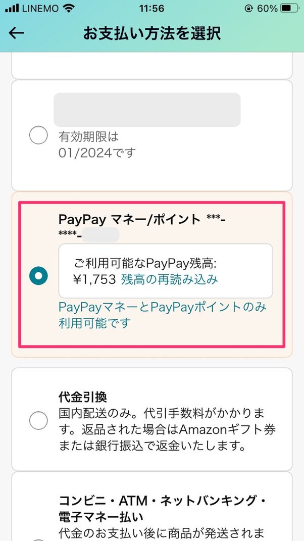 AmazonでPayPayを使う方法 二重取りの還元率や使えないときの原因も解説 | アプリオ