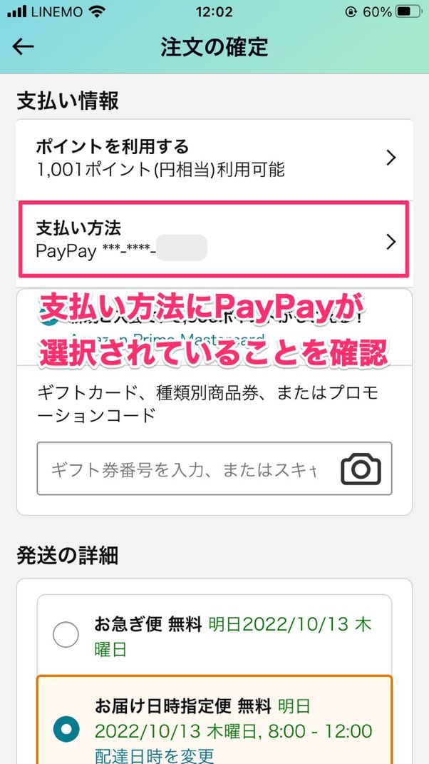 AmazonでPayPayを使う方法 二重取りの還元率や使えないときの原因も解説 | アプリオ