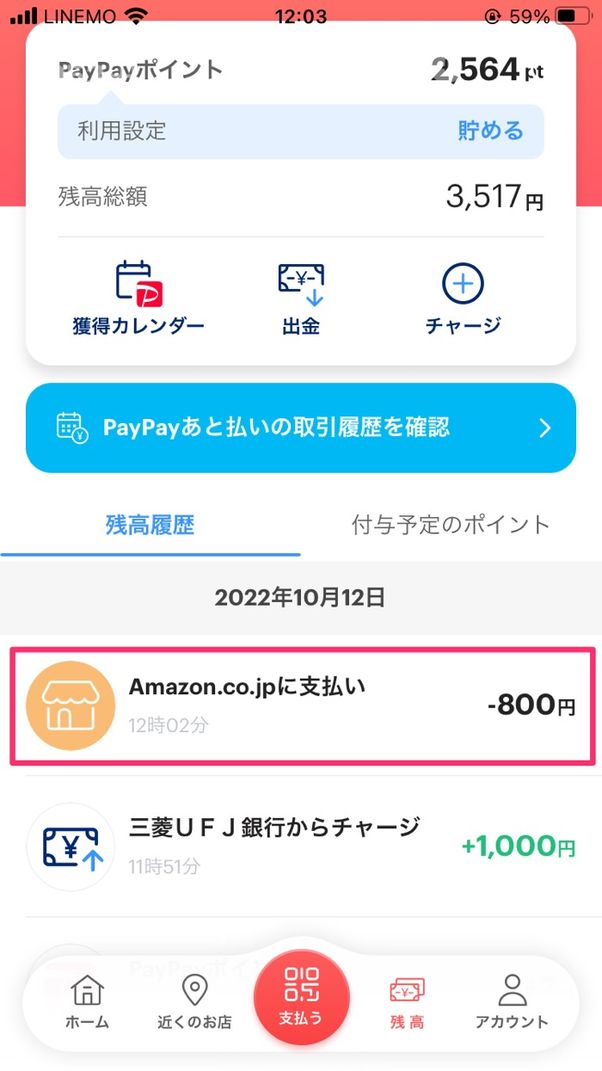 AmazonでPayPayを使う方法 二重取りの還元率や使えないときの原因も解説 | アプリオ