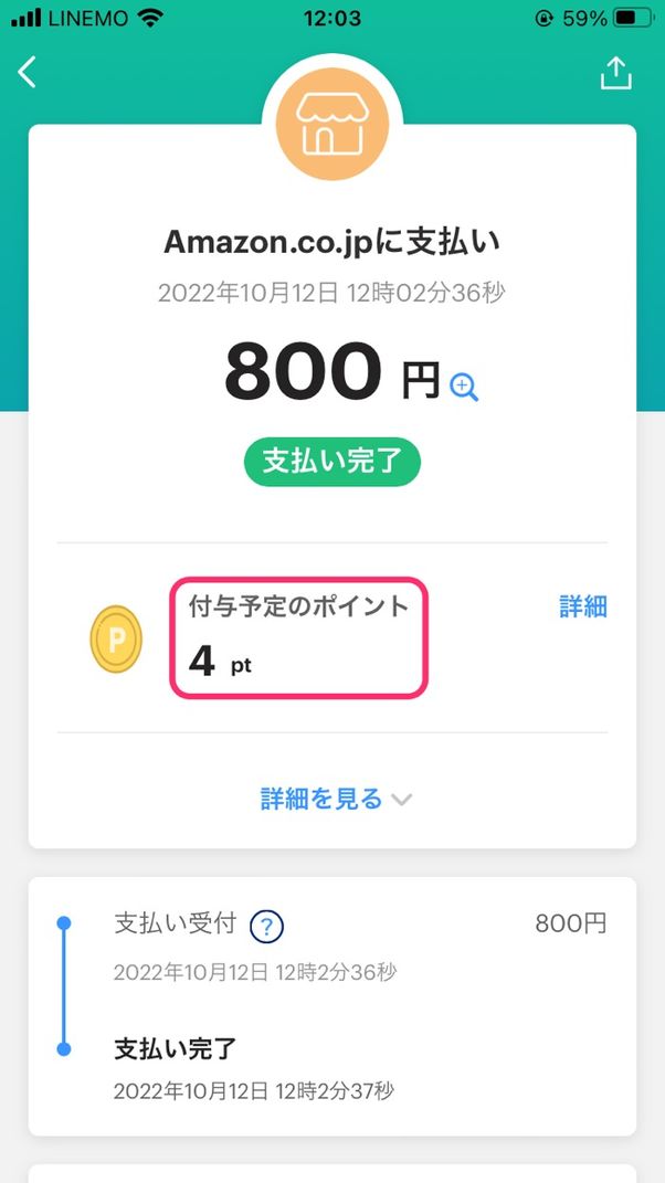 AmazonでPayPayを使う方法 二重取りの還元率や使えないときの原因も解説 | アプリオ