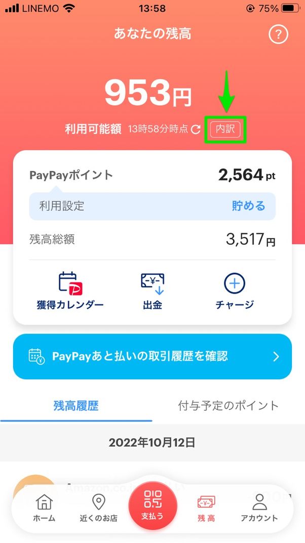 AmazonでPayPayを使う方法 二重取りの還元率や使えないときの原因も解説 | アプリオ