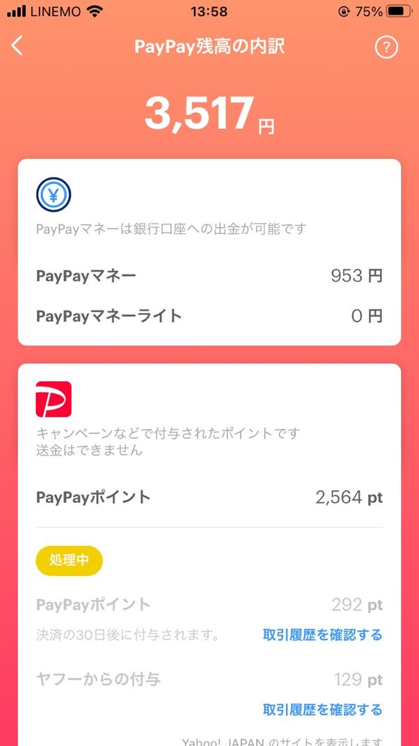 AmazonでPayPayを使う方法 二重取りの還元率や使えないときの原因も解説 | アプリオ