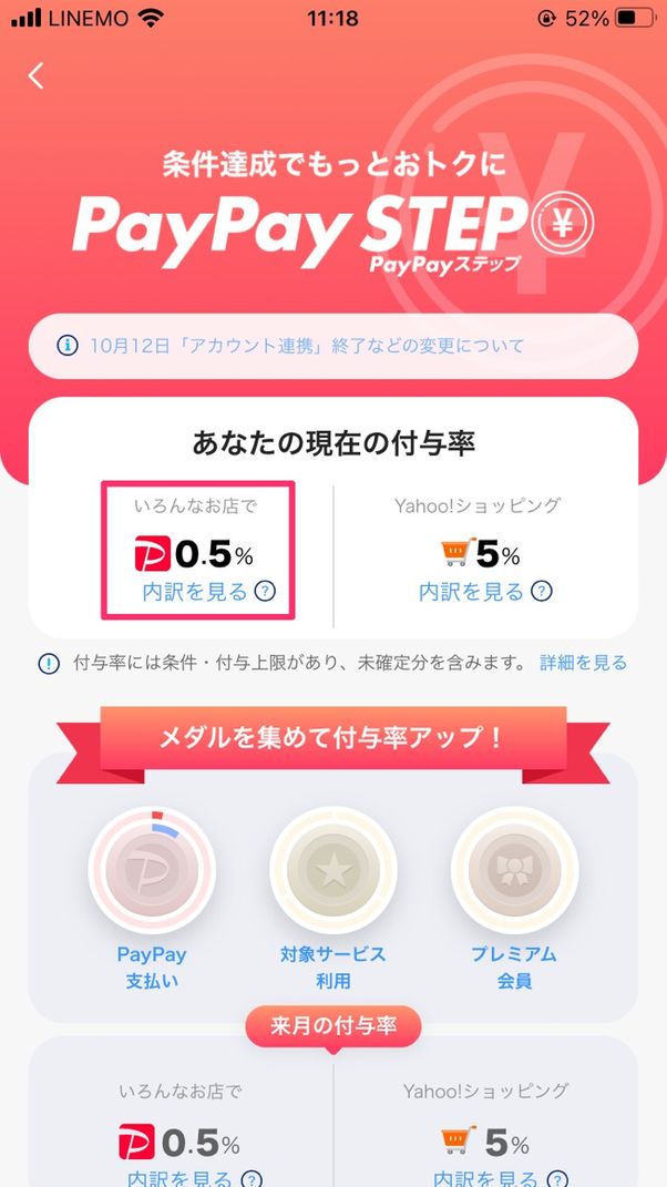 AmazonでPayPayを使う方法 二重取りの還元率や使えないときの原因も解説 | アプリオ