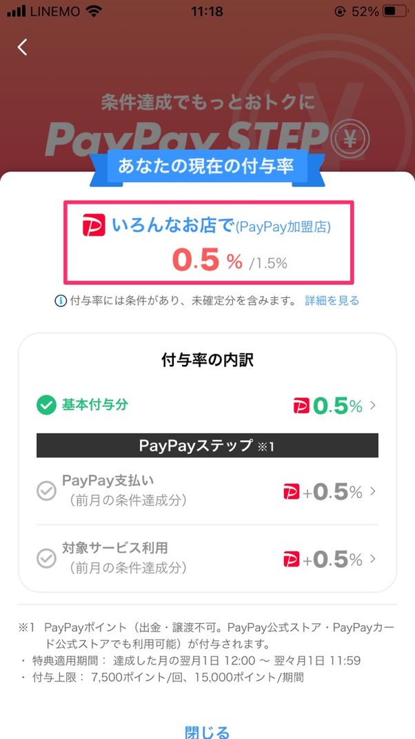 AmazonでPayPayを使う方法 二重取りの還元率や使えないときの原因も解説 | アプリオ