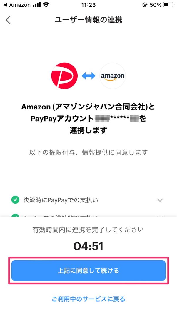 AmazonでPayPayを使う方法 二重取りの還元率や使えないときの原因も解説 | アプリオ