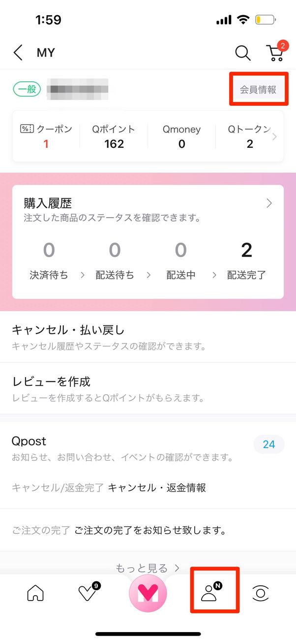 Qoo10の支払い方法まとめ お得な決済方法や信用ポイント（ペナルティ）も解説 | アプリオ