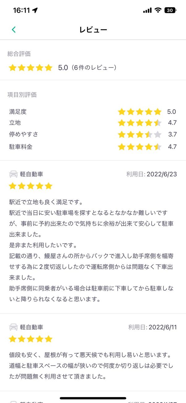 駐車場を探せるおすすめアプリまとめ 料金比較や空き状況を確認できる | アプリオ