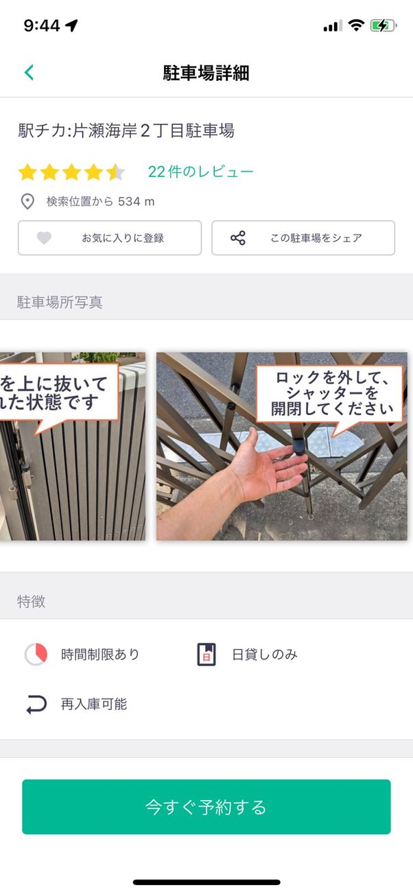 駐車場を探せるおすすめアプリまとめ 料金比較や空き状況を確認できる | アプリオ