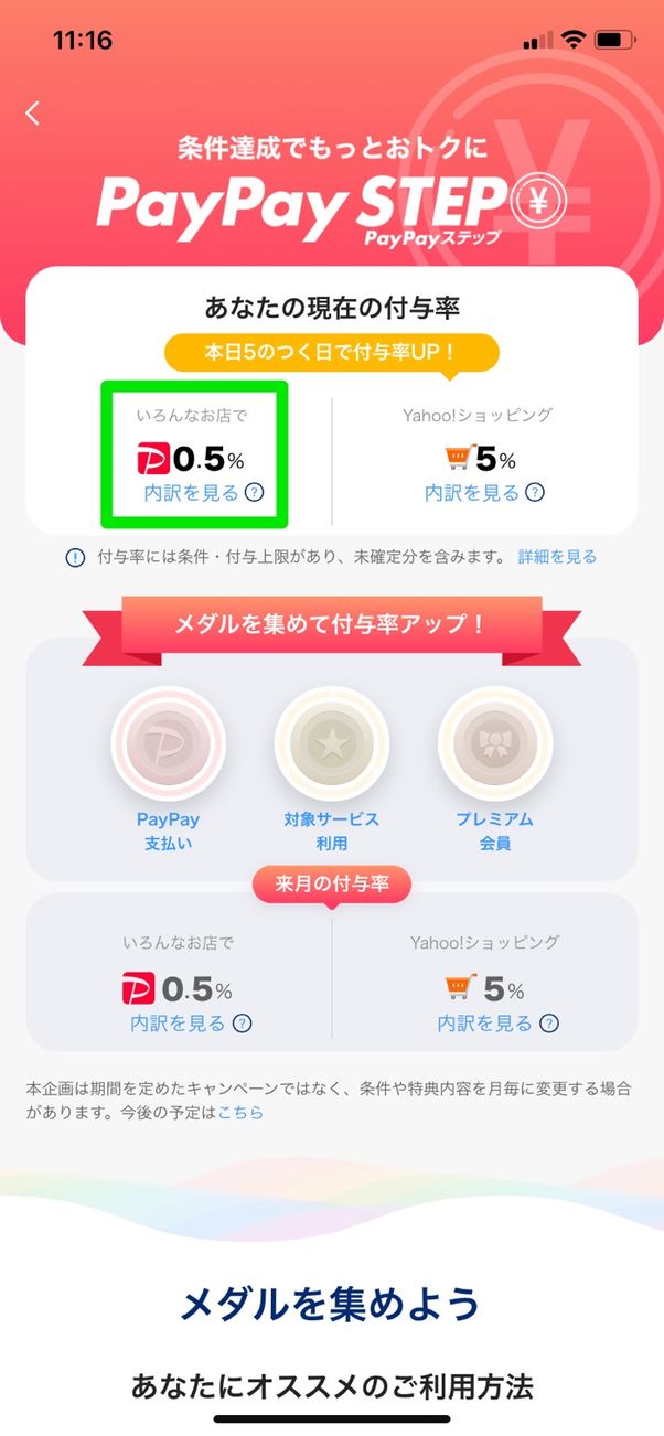 PayPay（ペイペイ）で三井住友カードは使える？ 登録方法、還元率、注意点を解説 | アプリオ