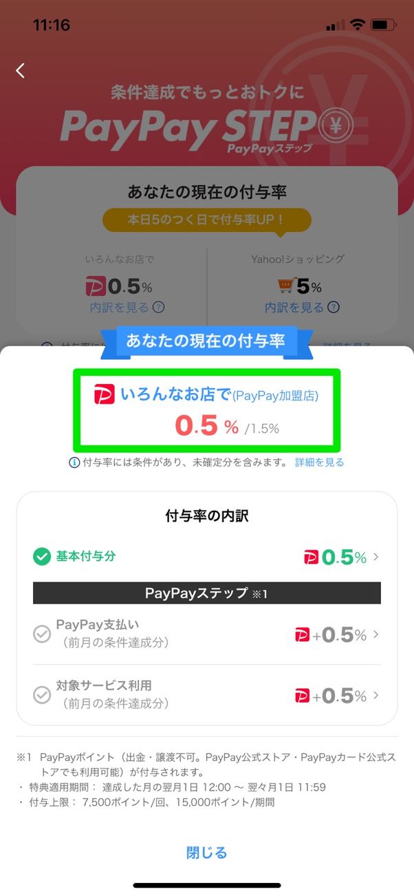 PayPay（ペイペイ）で三井住友カードは使える？ 登録方法、還元率、注意点を解説 | アプリオ